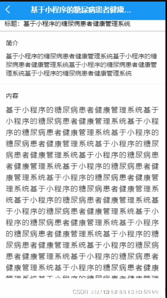 [附源码]计算机毕业设计Python+uniapp基于小程序的糖尿病患者健康管理系统36q13(程序+lw+远程部署)-CSDN博客