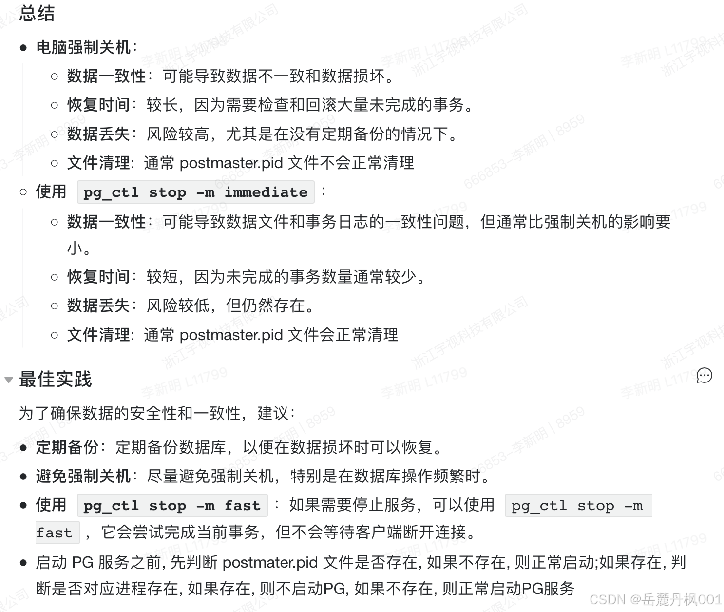 Windows 环境下电脑强制关机导致 PG 服务停止与pg_ctl stop -mi 方式强制停止PG差异_windows pg ctrl ...