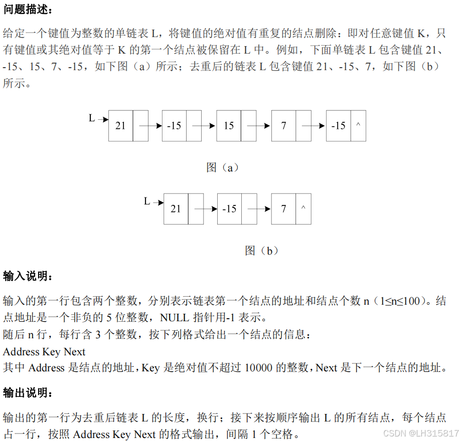 745 XDOJ 链表去重_xdoj745-CSDN博客