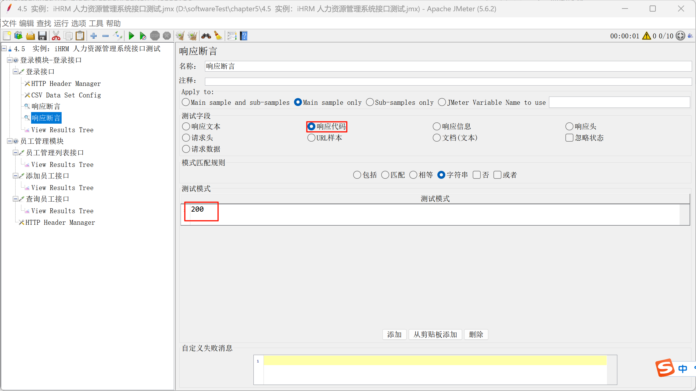 4.5 实例：iHRM 人力资源管理系统接口测试（JMeter版）_ihrm人力资源管理系统-CSDN博客