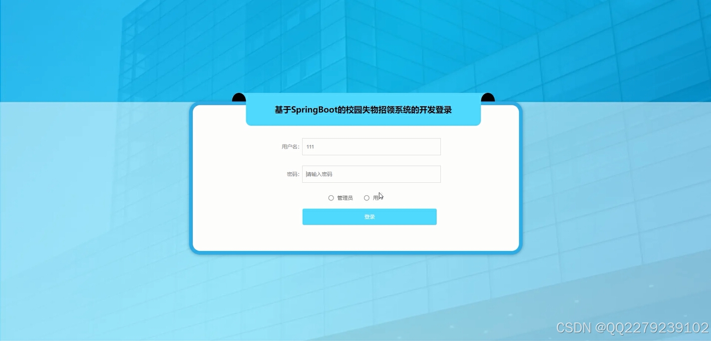 190基于java ssm springboot校园失物招领系统寻物启事（源码+文档+运行视频+讲解视频）-CSDN博客