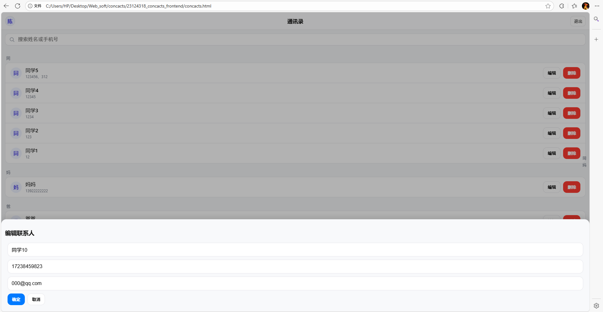 EE308FZ_First Assignment_Front-end and Back-end Separation Contacts Programming-CSDN博客