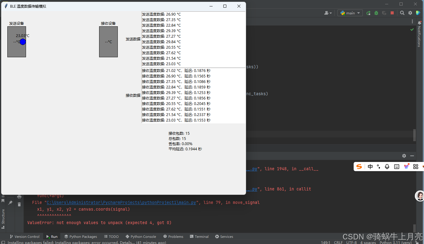 蓝牙低功耗（BLE）数据传输仿真（Python）_python ble-CSDN博客