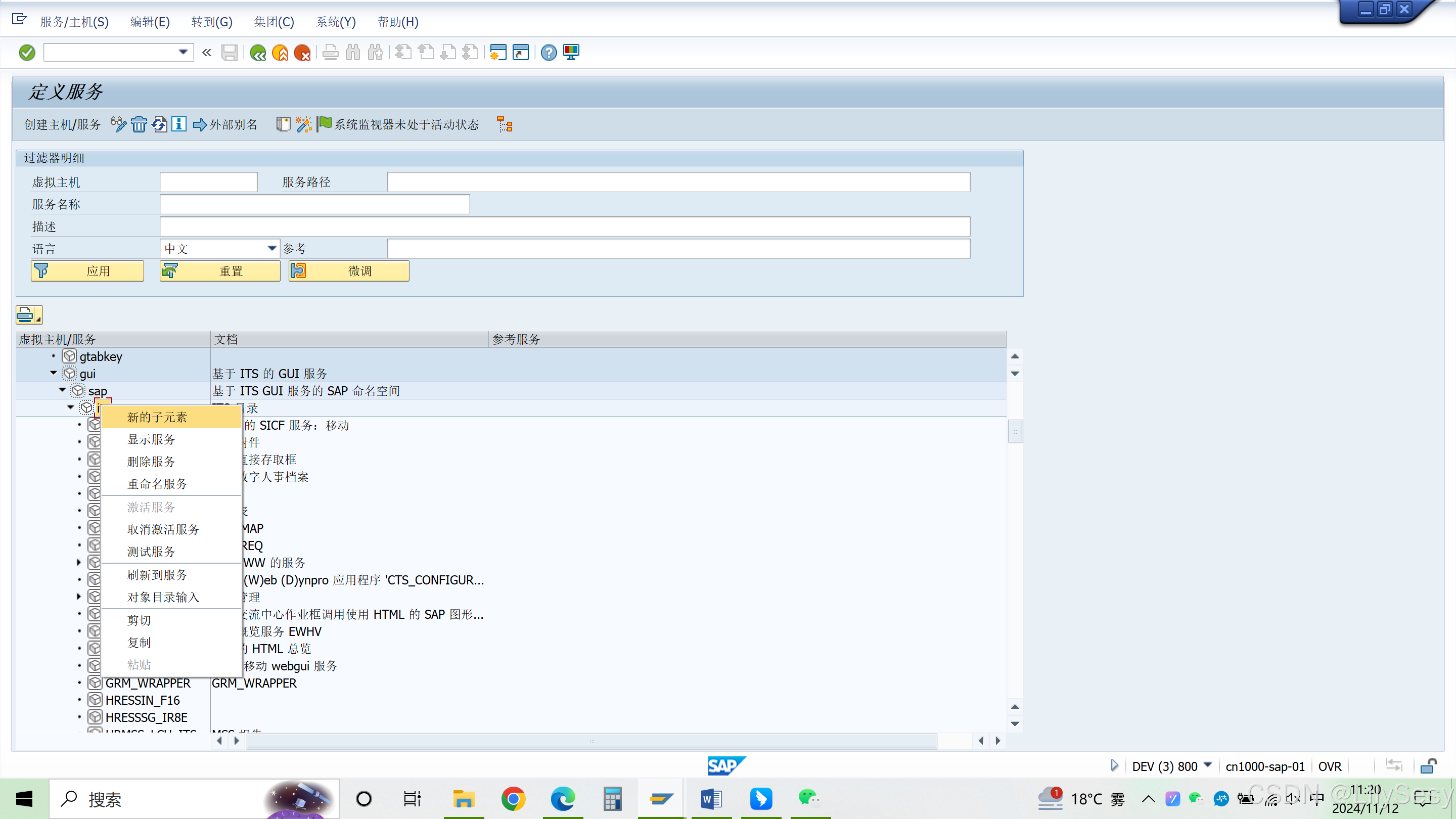 ABAP小白开发操作手册+（十一）创建Internet服务将事务代码封装成http发布_abap internet 服务-CSDN博客