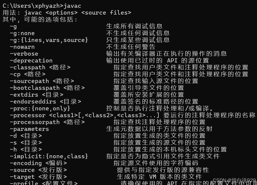 配置java开发环境_javac配置-CSDN博客
