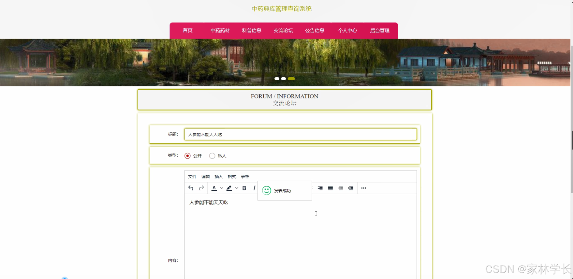 Java计算机毕业设计中药典库管理查询系统(开题程序论文) Csdn博客