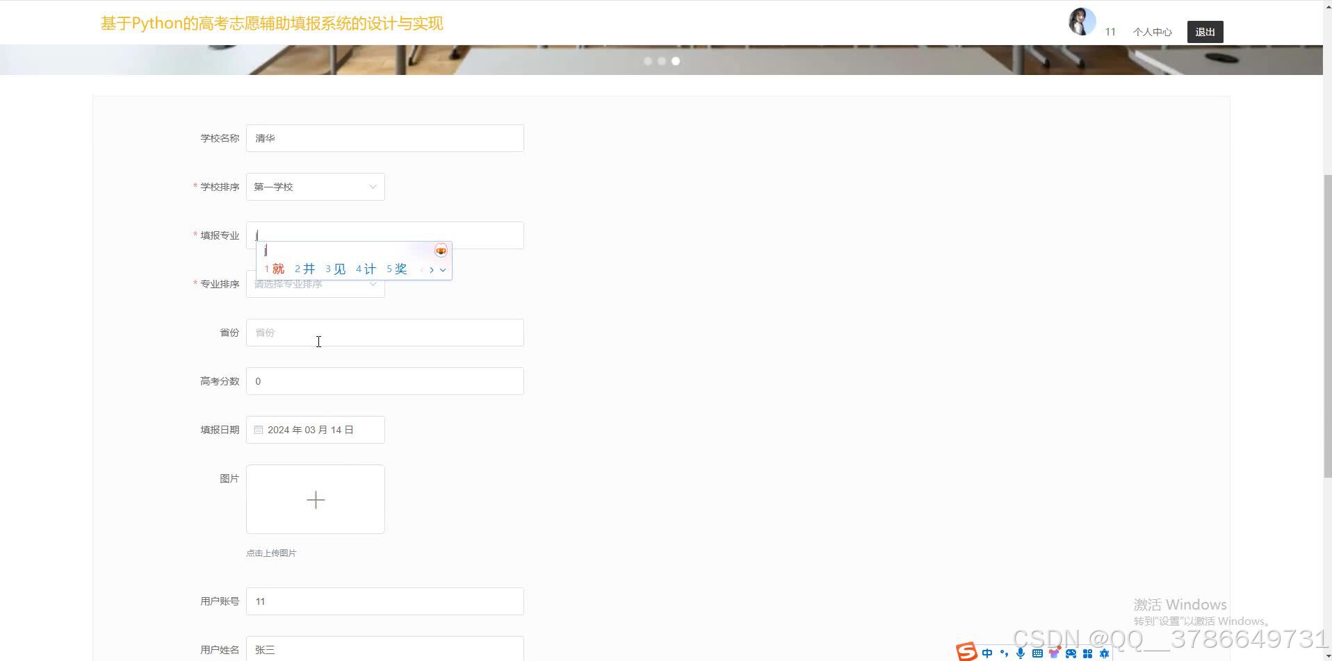 基于pythondjango的高考志愿辅助填报系统的设计与实现源码文档部署讲解等基于python Django Vue实现的高考志愿智能填报系统 Git Csdn博客