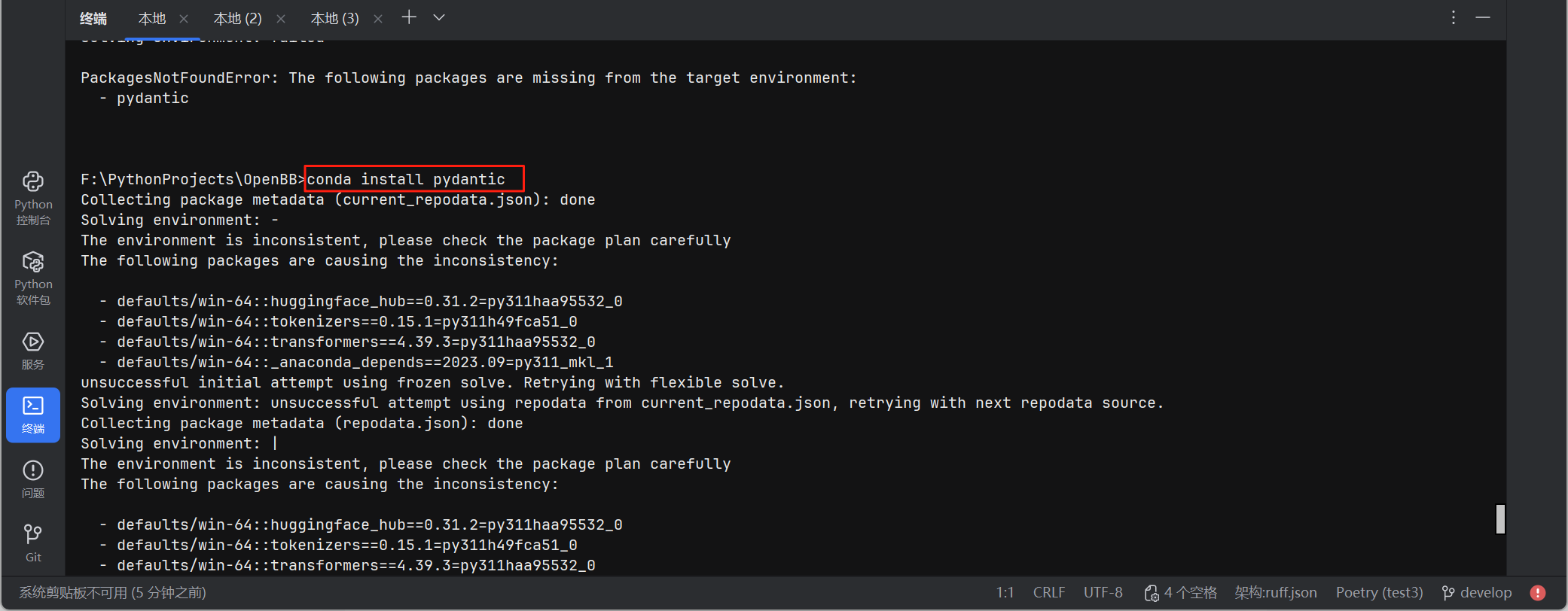【笔记】修复 Conda 终端命令报错 (cannot import name ‘validate_core_schema‘ from ‘pydantic’ 与 UniGetUI 冲突原理解析 ...