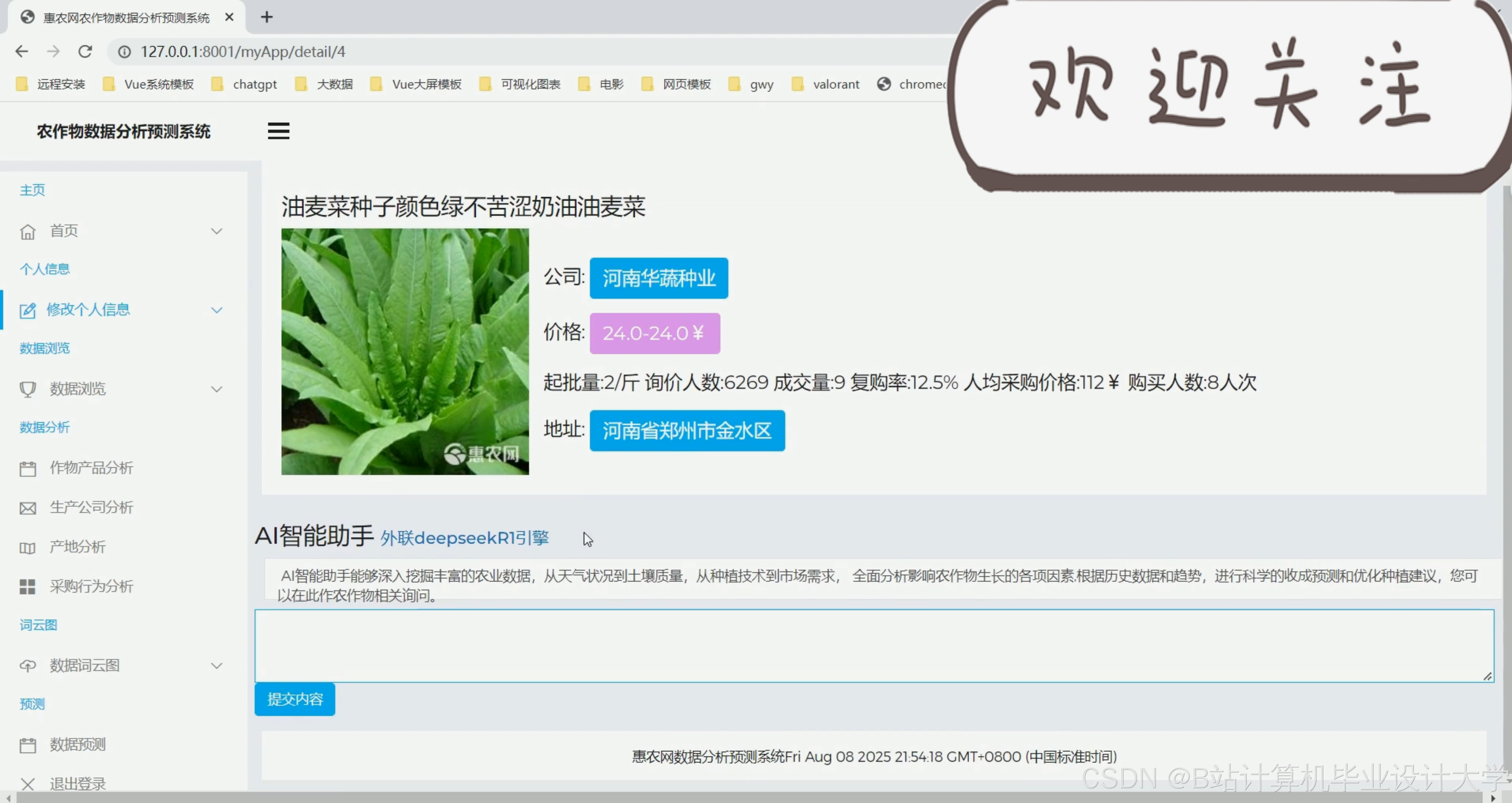 计算机毕业设计Spark+Hadoop+Hive+DeepSeek-R1农作物产量预测 农作物大模型AI问答 农作物数据分析可视化 大数据毕业设计(源码+文档+讲解+教程）_大模型预测产量 ...