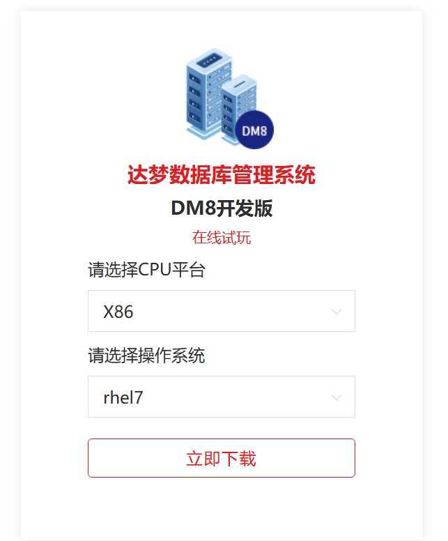 Linux中安装达梦8数据库保姆级教程-CSDN博客