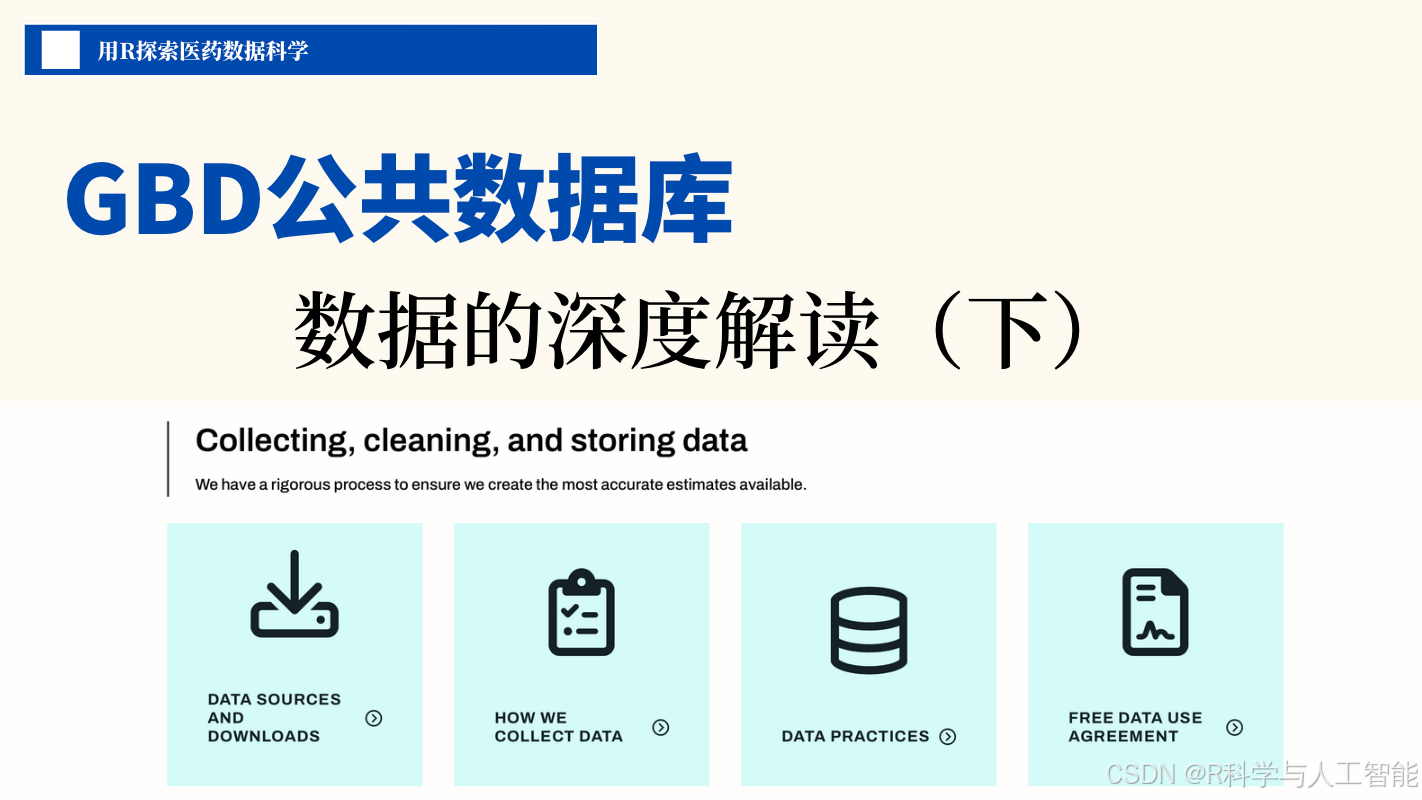 9篇2章4节：GBD 数据库的数据深度解读（下）_gbd数据库-CSDN博客