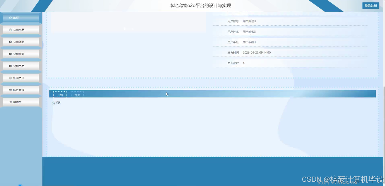 springboot+vue本地宠物o2o平台的设计与实现【开题+程序+论文】-CSDN博客