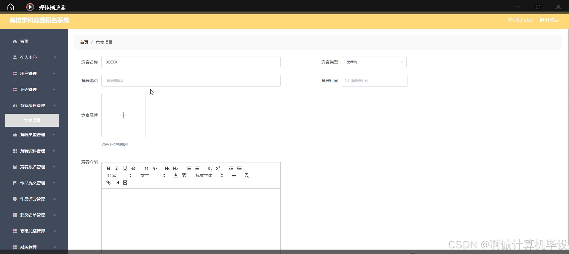 基于ssmvue高校学科竞赛报名系统开题报告程序论文java Csdn博客