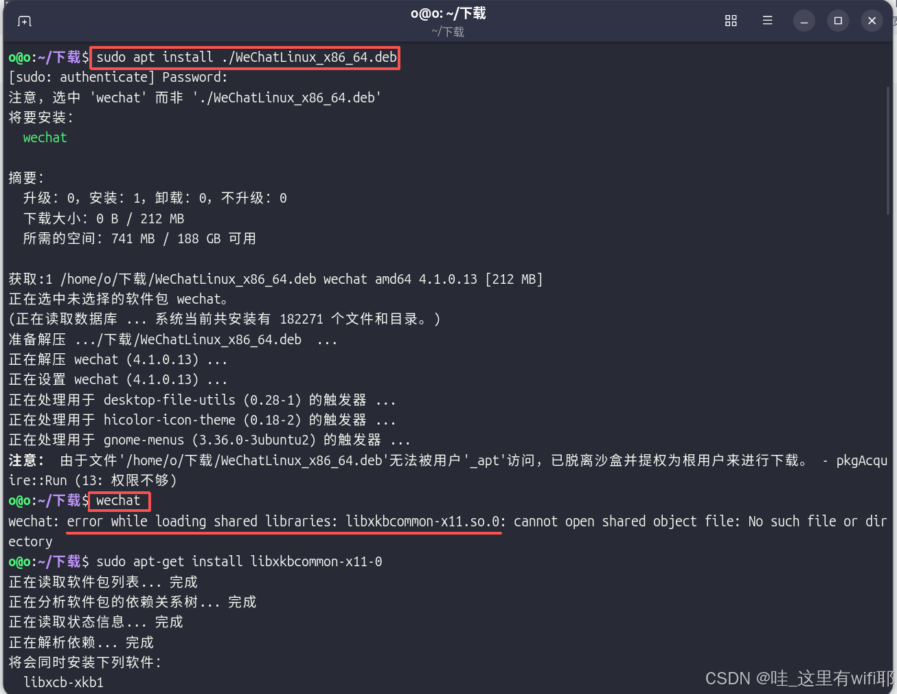 Ubuntu 25.10 上安装 微信 4.1.0.13 版本打不开的问题-CSDN博客