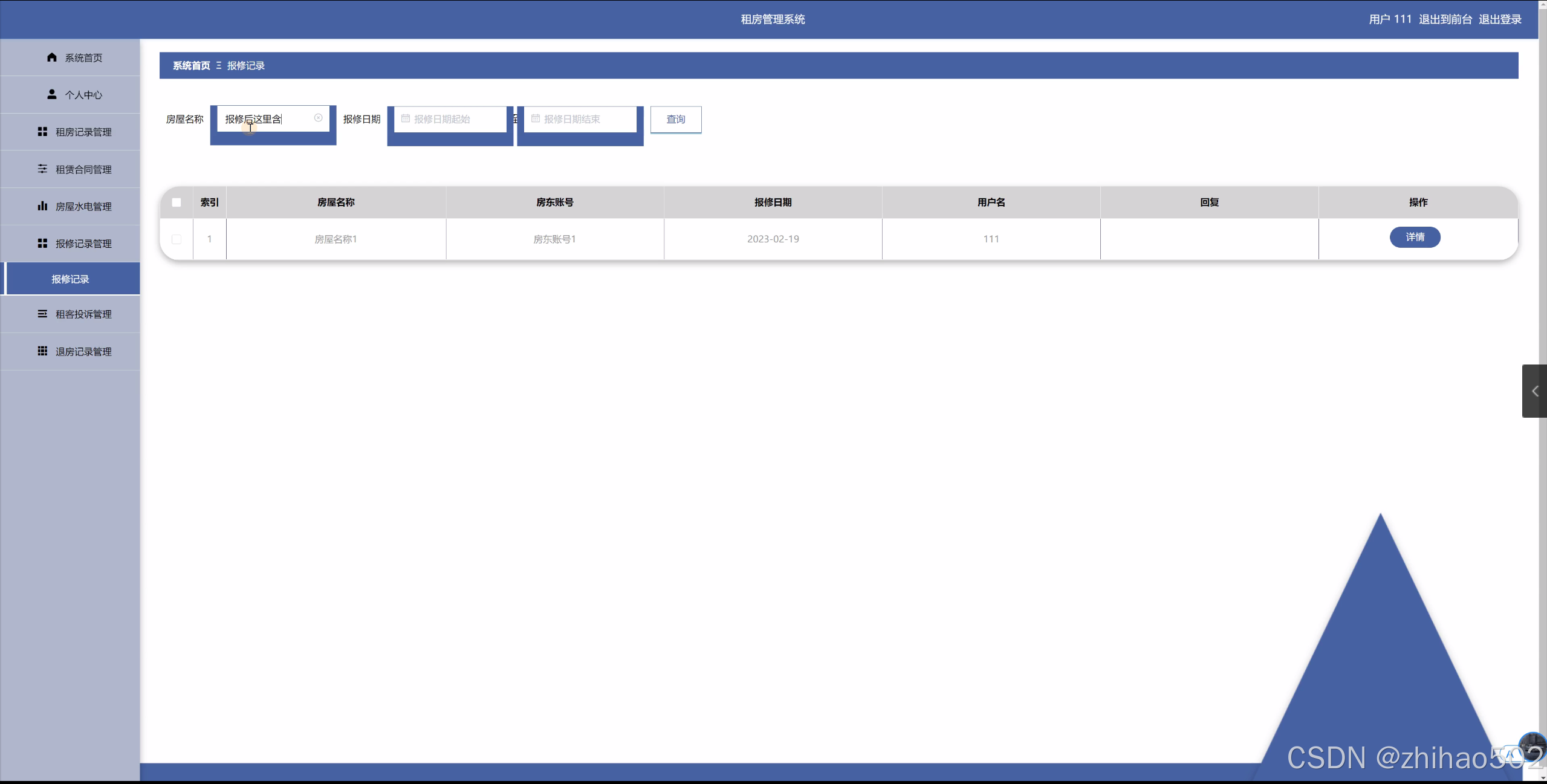 基于pythonflask框架的租房管理系统(开题程序论文) 计算机毕设 Csdn博客
