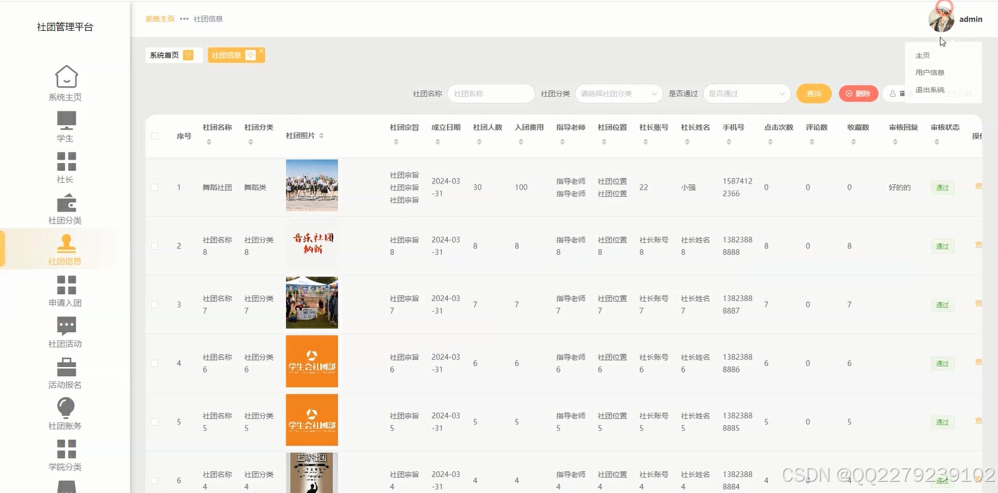 378java ssm springboot基于Uniapp微信小程序的学生社团管理平台系统（源码+文档+运行视频+讲解视频）-CSDN博客