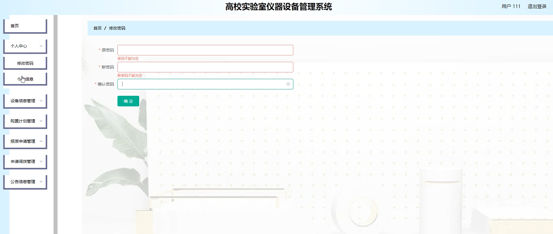 Springboot计算机毕业设计高校实验室仪器设备管理系统msvhp（程序源码数据库调试部署开发环境）带论文文档1万字以上，文末可获取，系统界面在最后面。 Csdn博客