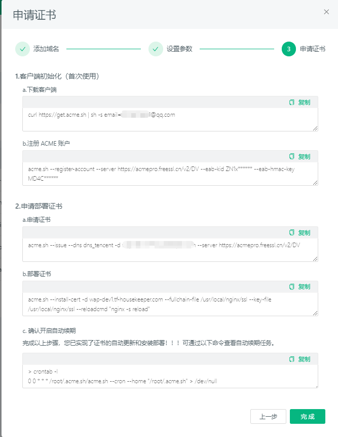 使用freessl自动配置nginx ssl证书-CSDN博客