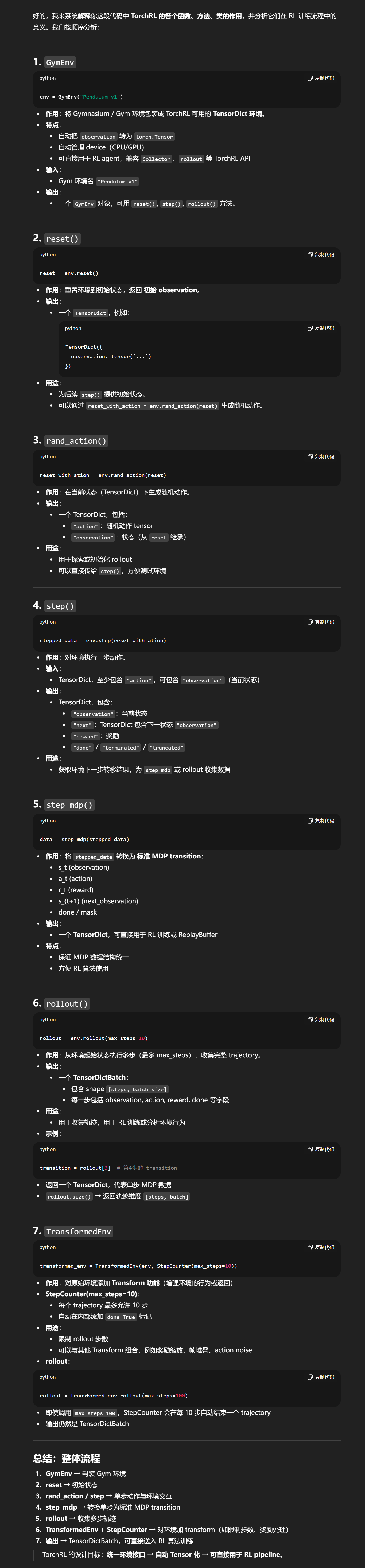 BenchMARL-前置TorchRL-CSDN博客