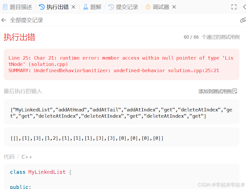 练练算法day03 203移除链表元素,707设计链表,206翻转链表-CSDN博客