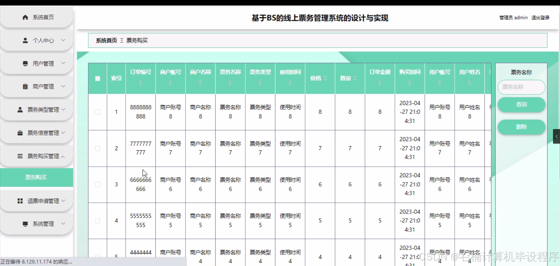 （开题）flask框架基于bs的线上票务管理系统的设计与实现（程序论文python）bs框架票务识别系统 Csdn博客