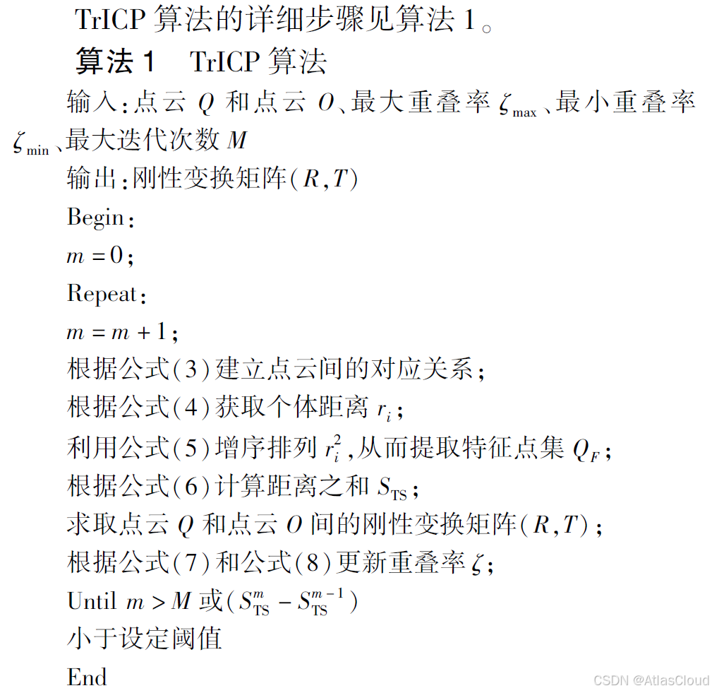 PCL Trimed-ICP算法实现点云精配准_部分重叠点云匹配算法trimmed icp-CSDN博客