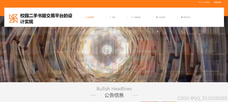 php+vue+mysql+Laravel校园二手书籍交易平台-学生书籍交易平台nodejs-计算机毕业设计-CSDN博客