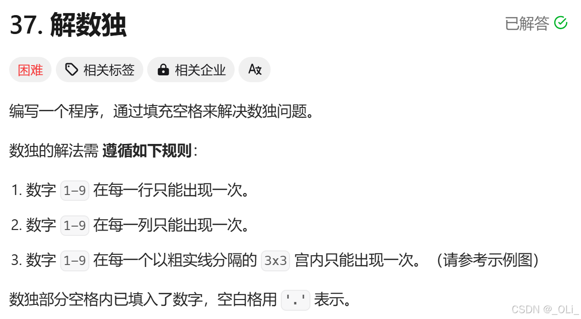 力扣 LeetCode 37. 解数独（Day14：回溯算法）-CSDN博客