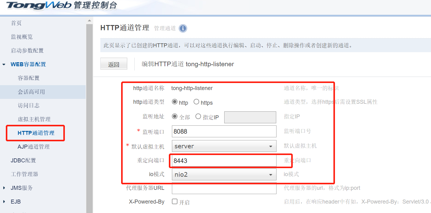 将 TongWeb 的 HTTP 端口重定向到 HTTPS_tongweb修改端口-CSDN博客