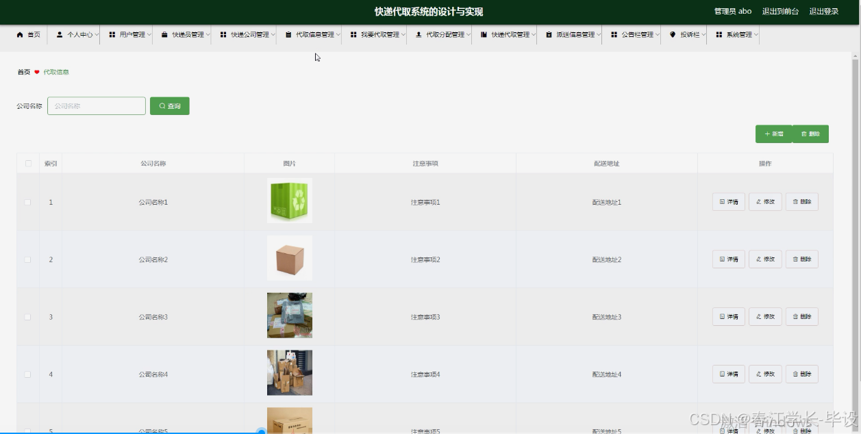 Springboot毕设 快递代取系统的设计与实现程序论文基于springboot的快递代拿系统的设计与实现的论文 Csdn博客