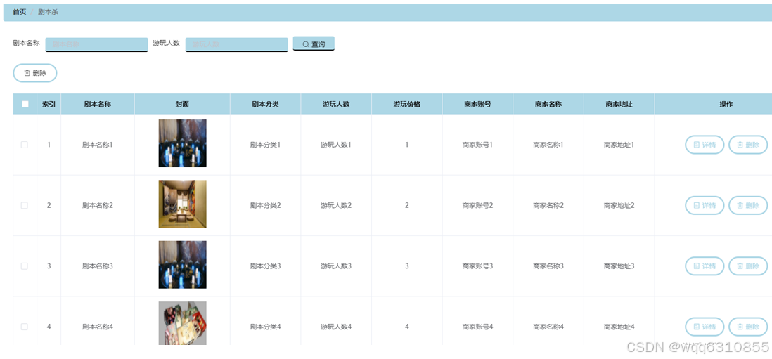 基于微信小程序的剧本杀游戏 uniapp spring boot vue.js-CSDN博客