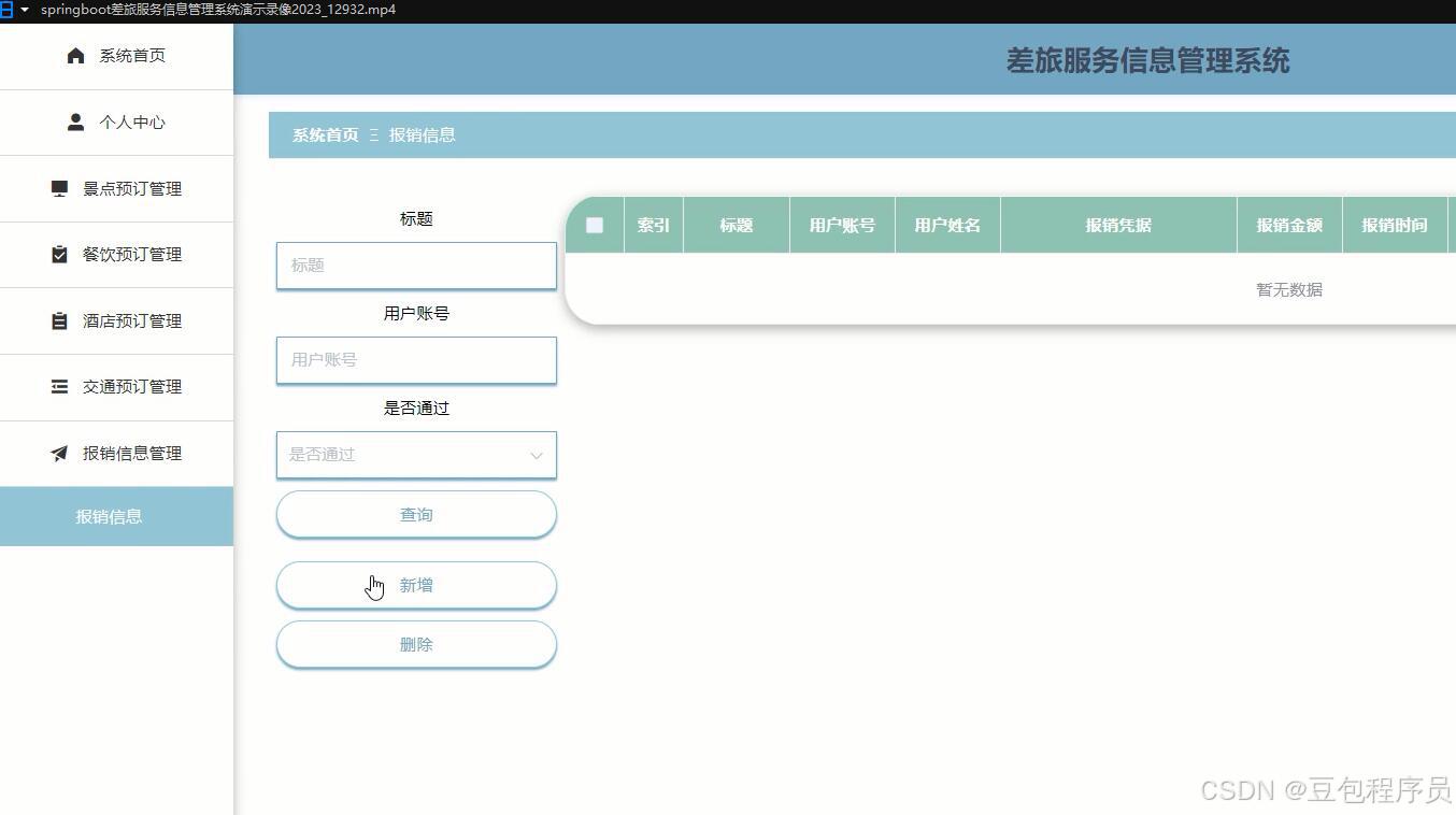 Thinkphp-Laravel框架差旅服务信息管理系统_thinkphp eloquent-CSDN博客