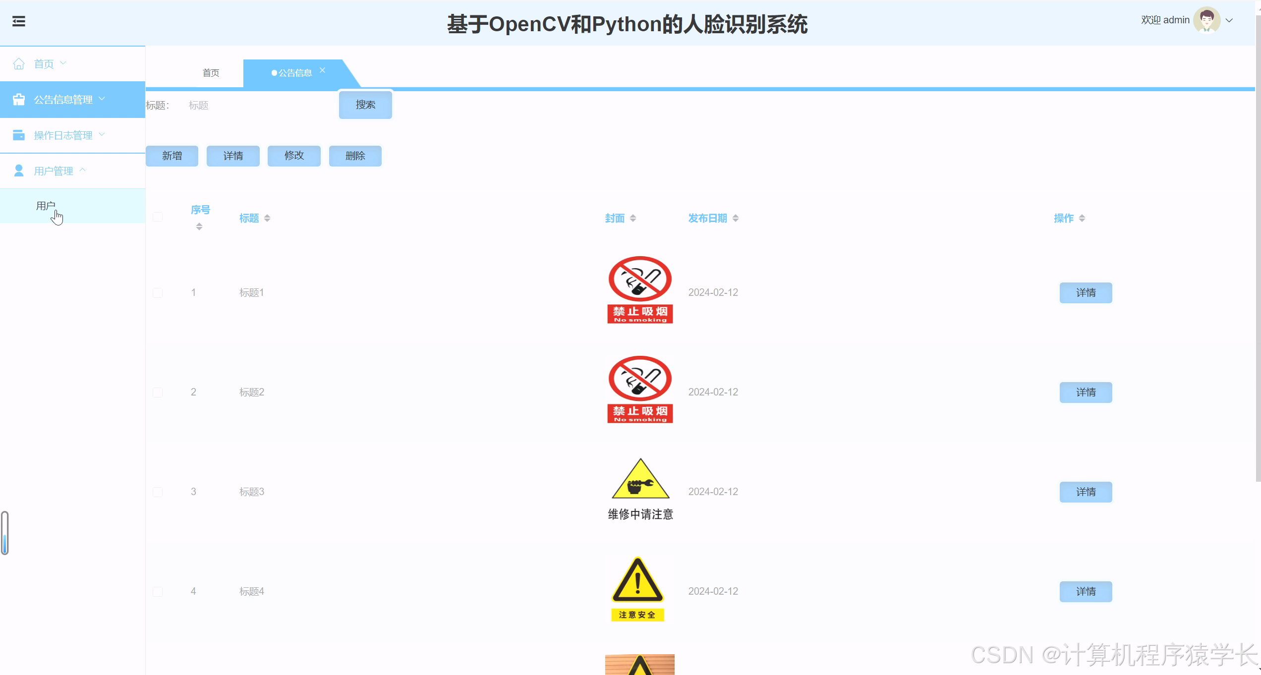 django精品项目-基于OpenCV和Python的人脸识别系统的设计与开发(源码+LW+部署文档+全bao+远程调试+代码讲解等)-CSDN博客