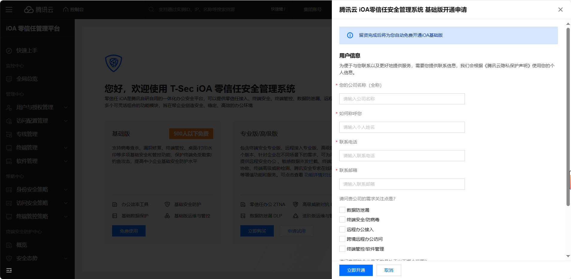 腾讯iOA基础版实测：从病毒查杀到文件管控，它真的能让企业IT管理变简单吗？-CSDN博客