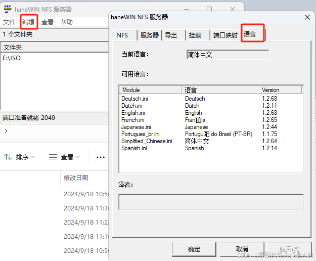 Windows服务器搭建NFS服务Linux服务器连接--haneWIN NFS Server-CSDN博客