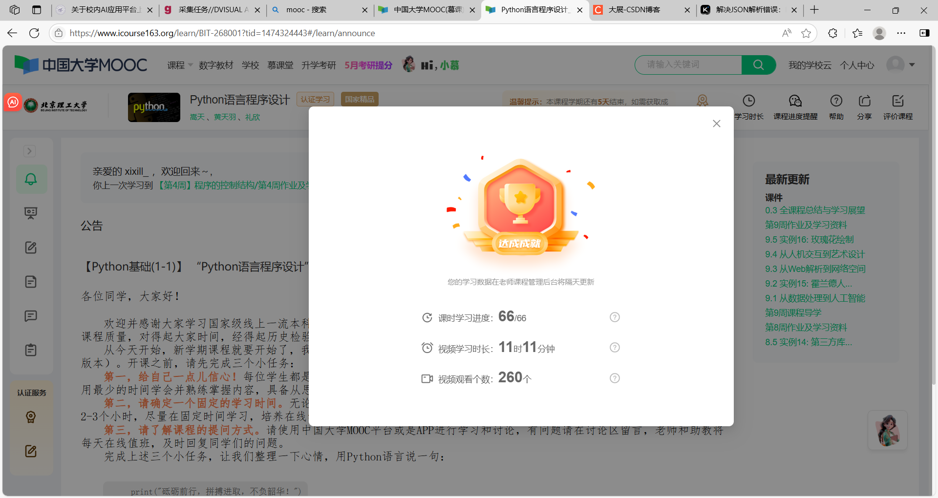 中国mooc网课证明-CSDN博客