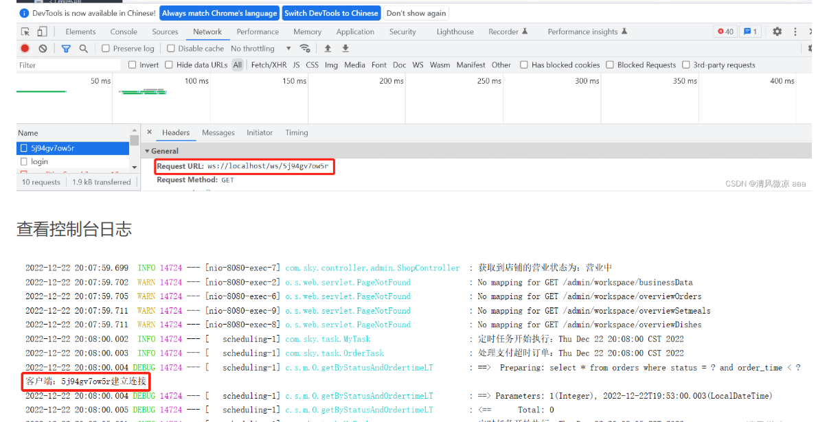 苍穹外卖-day10-CSDN博客