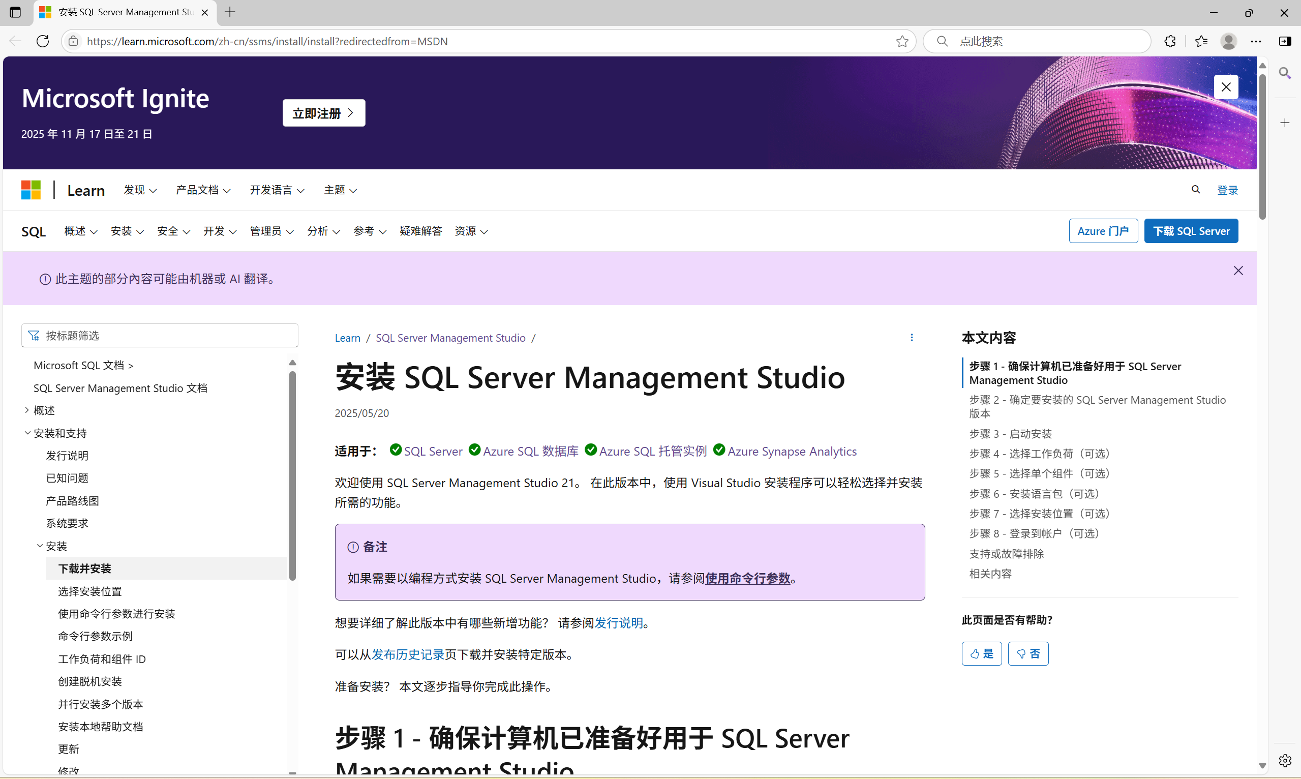安装工具SQL Server Management Studio 21_ssms 21-CSDN博客