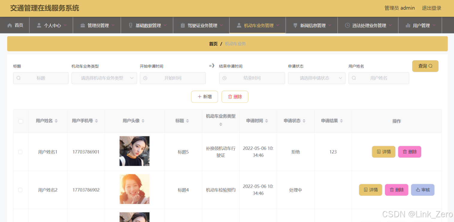 基于springboot＋vue的交通管理在线服务管理系统设计与实现毕设文档源码）li X And Liu Z 2022 基于springboot与vue的交通数据可视化