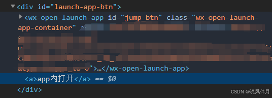 ＜wx-open-launch-app＞标签样式设置无效及按钮部分区域点击无响应问题_wx-open-launch-app按钮不显示-CSDN博客