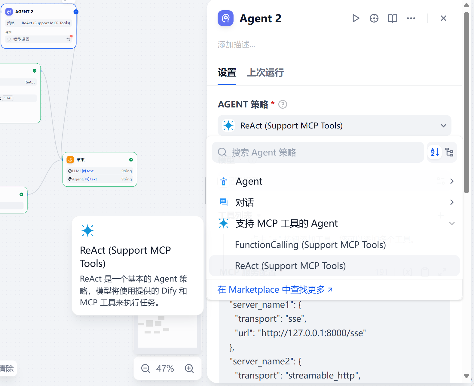 在工作流中设置React节点的策略时，使用Dify自带的Agent策略选不到模型_当前选定的 agent 策略插件版本不支持 mcp 工具。-CSDN博客