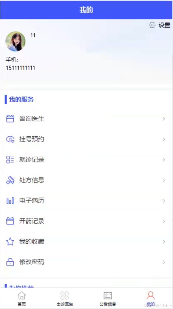 基于Spring Boot+Vue+UNIAPP的电子病历系统_病例记录 uniapp-CSDN博客
