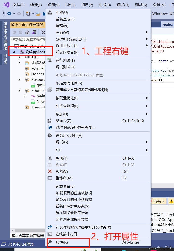 C++联合QML编程 - 1、创建项目(使用VS2019撰写C++程序)_vs创建qml项目-CSDN博客