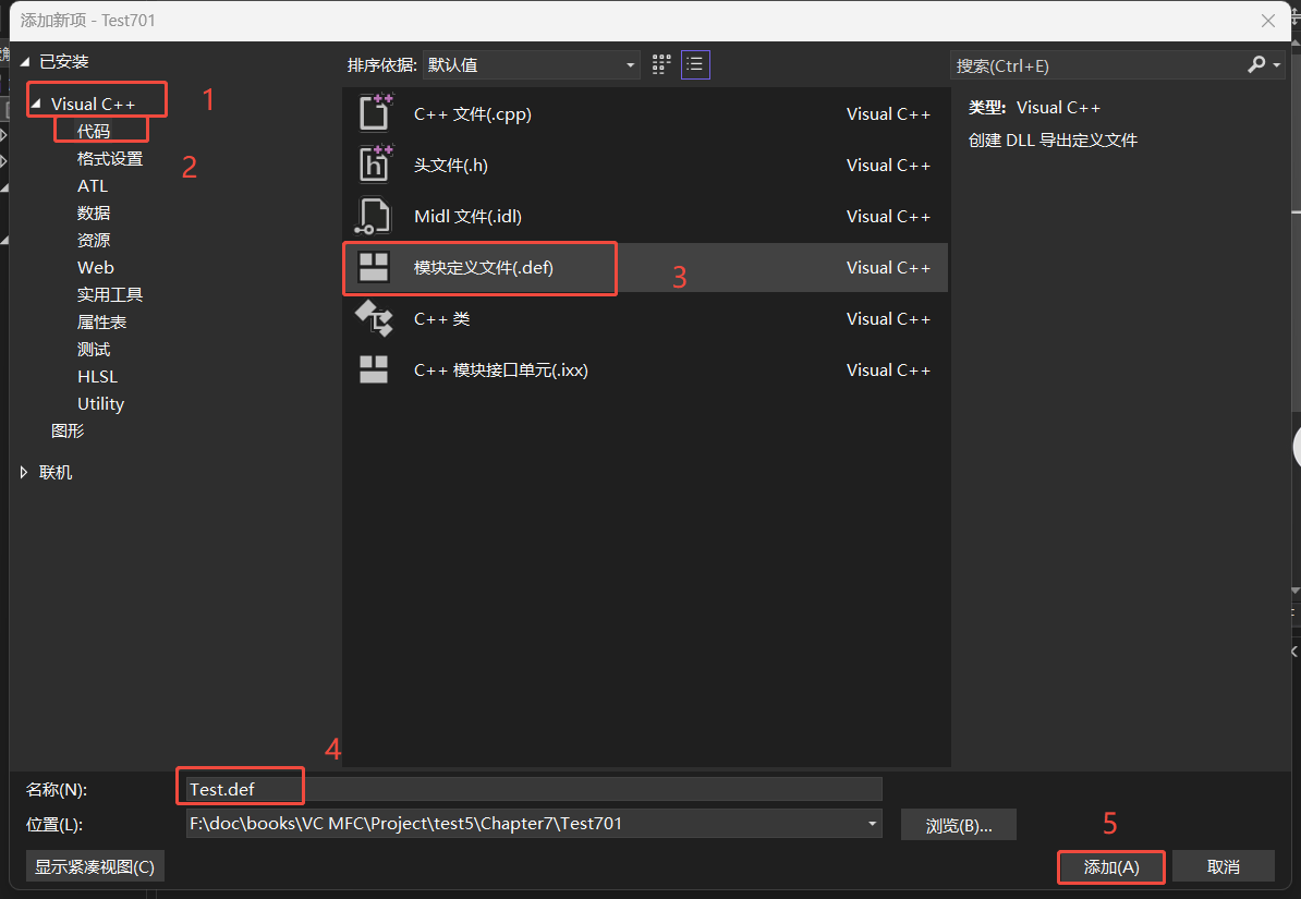 [例7.2]使用.def来导出函数_cpp def-CSDN博客