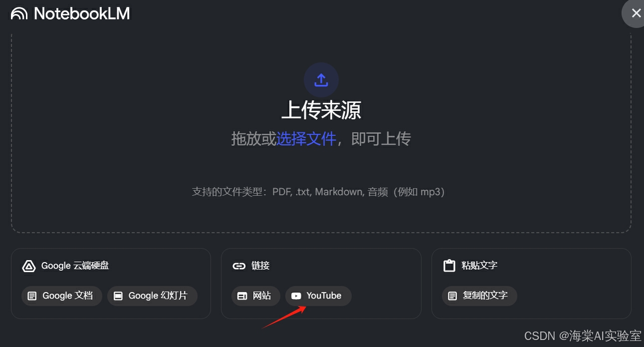 NotebookLM使用指南：12个必试的革新性应用场景_notebooklm系统介绍-CSDN博客