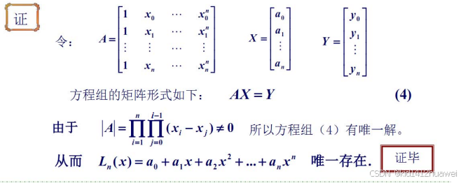 对于插值算法的深入探究_newton插值法和lagrange插值法的区别-CSDN博客