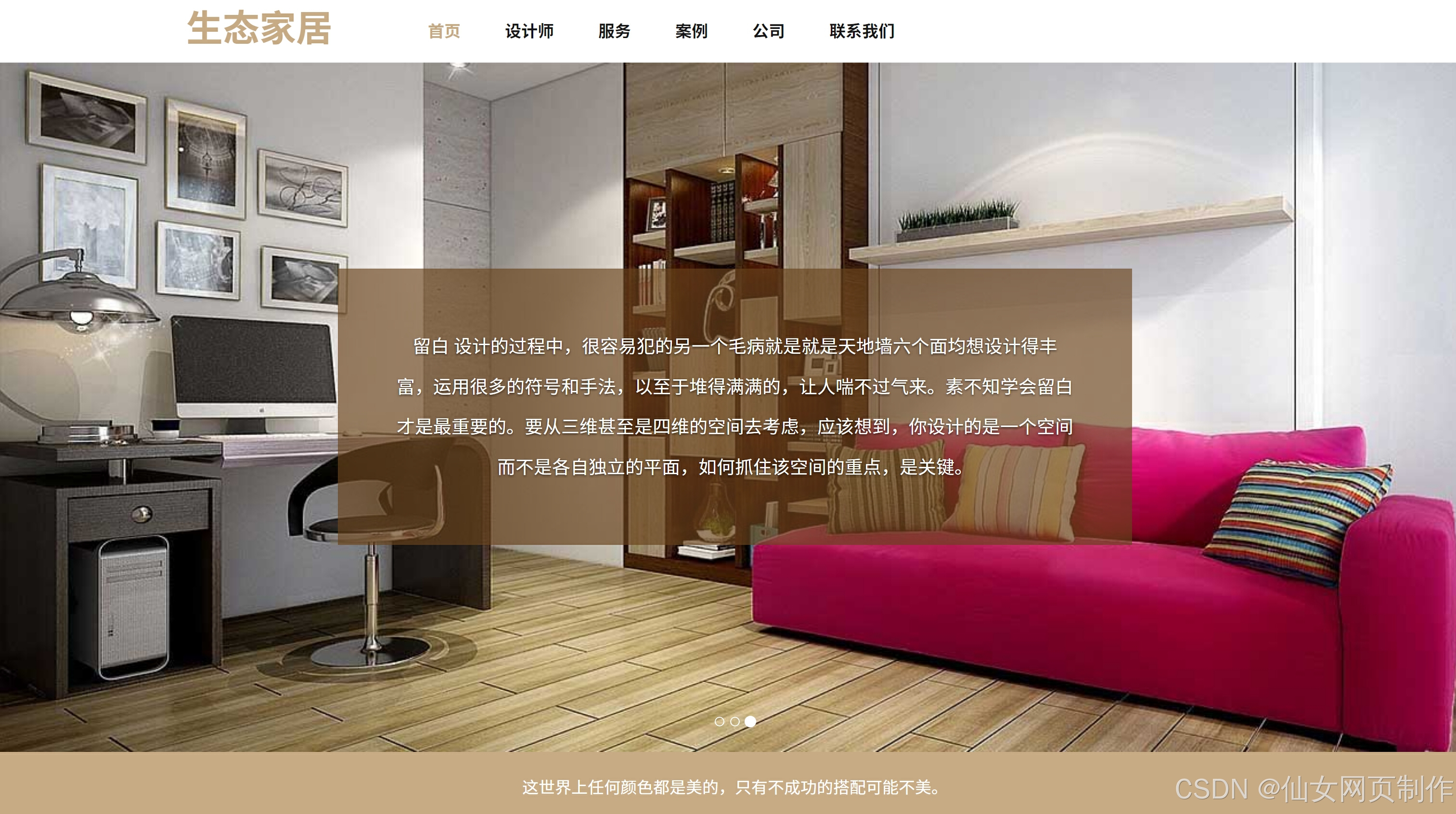 22. Web前端网页案例——【家居装饰公司响应式自适应网页（ 6页）】 大学生期末大作业 html+css+js_web前端房屋装饰网-CSDN博客