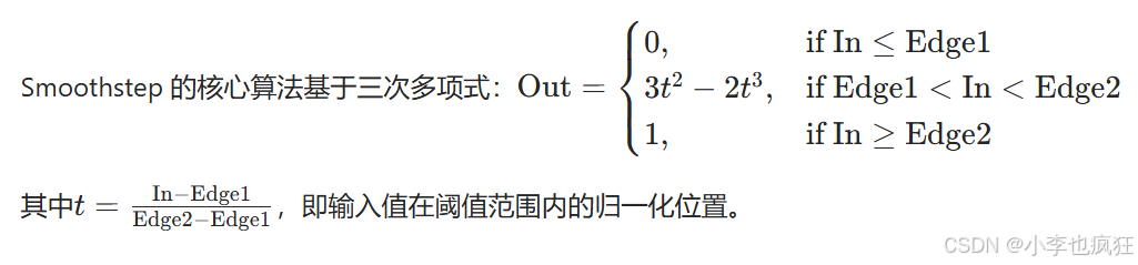ShaderGraph节点解析(九十):平滑步长节点(Smoothstep Node）详解_shadergraph smoothstep-CSDN博客