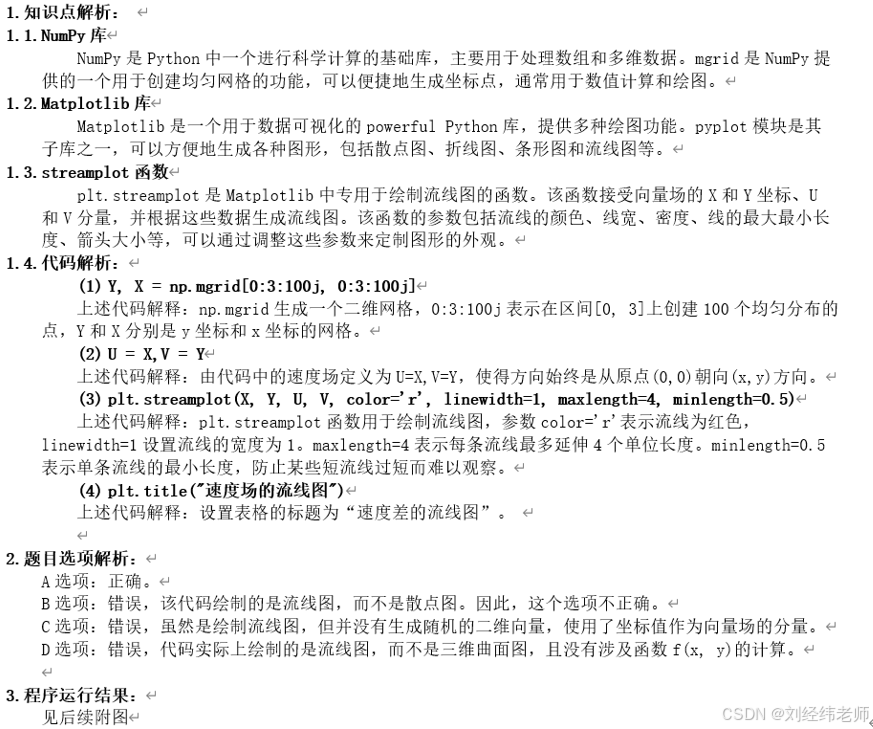 绘制线性速度场流线图matplotlibpyplotstreamplotpython画流线图 Csdn博客