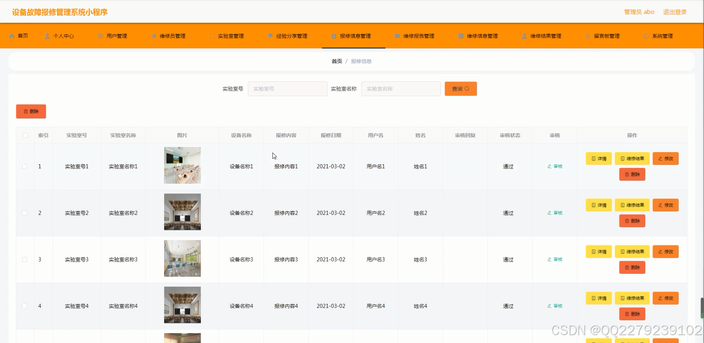 016java Jsp Ssm Springboot实验室设备故障报修管理系统小程序（源码文档运行视频讲解视频） Csdn博客